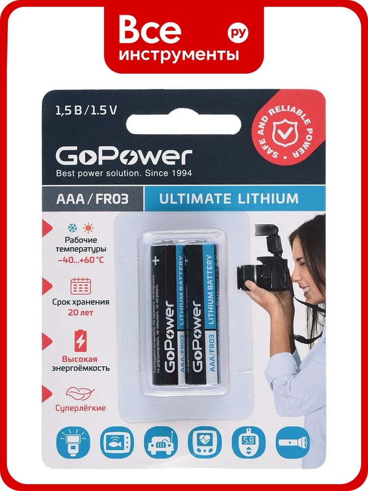 Батарейка GoPower FR03 AAA BL2 Lithium 1.5V 00-00026732, Медицинское оборудование (тонометры, глюкометры
