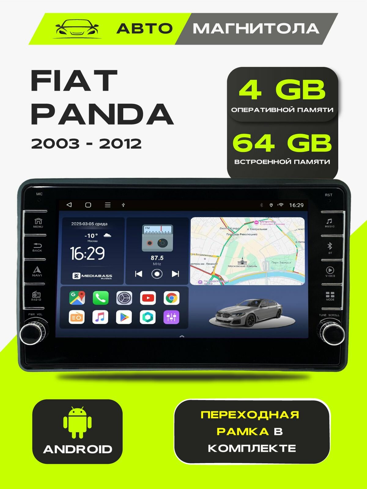 Андроид магнитола Fiat Panda 2003-2012, 4/64GB, / Фиат Панда + Переходная рамка