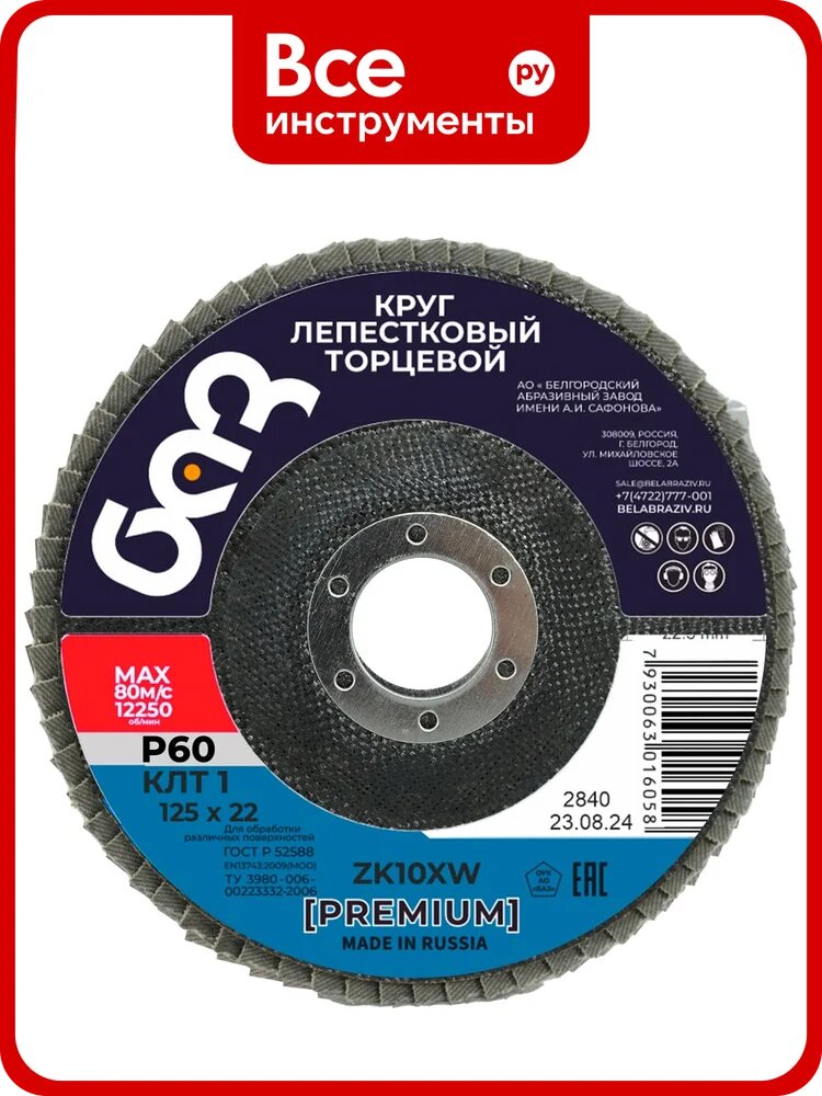 Круг лепестковый торцевой ZK10XW КЛТ1 (125х22 мм; P60) БАЗ 960000014034
