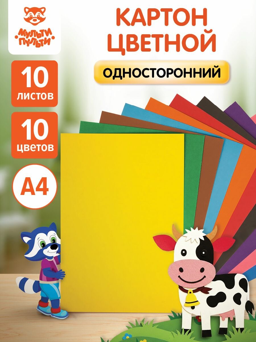 Цветной картон формата А4 для творчества и оформления немелованный, 10 листов для школы