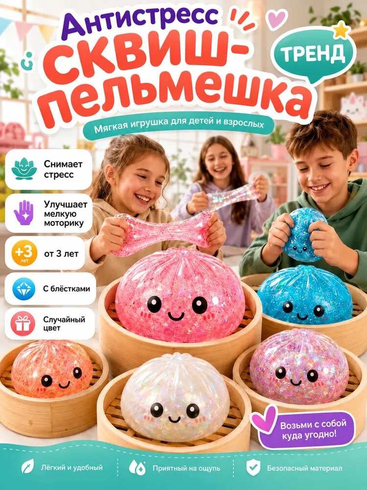 Атистресс пельмень/сквиш/дамплинг хинкали мялка для рук