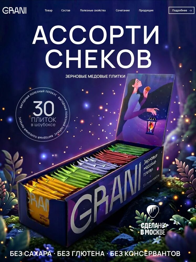 Зерновые медовые плитки GRANI 30 шт. Конфеты без сахара, полезные сладости, пп снеки, перекус без глютена