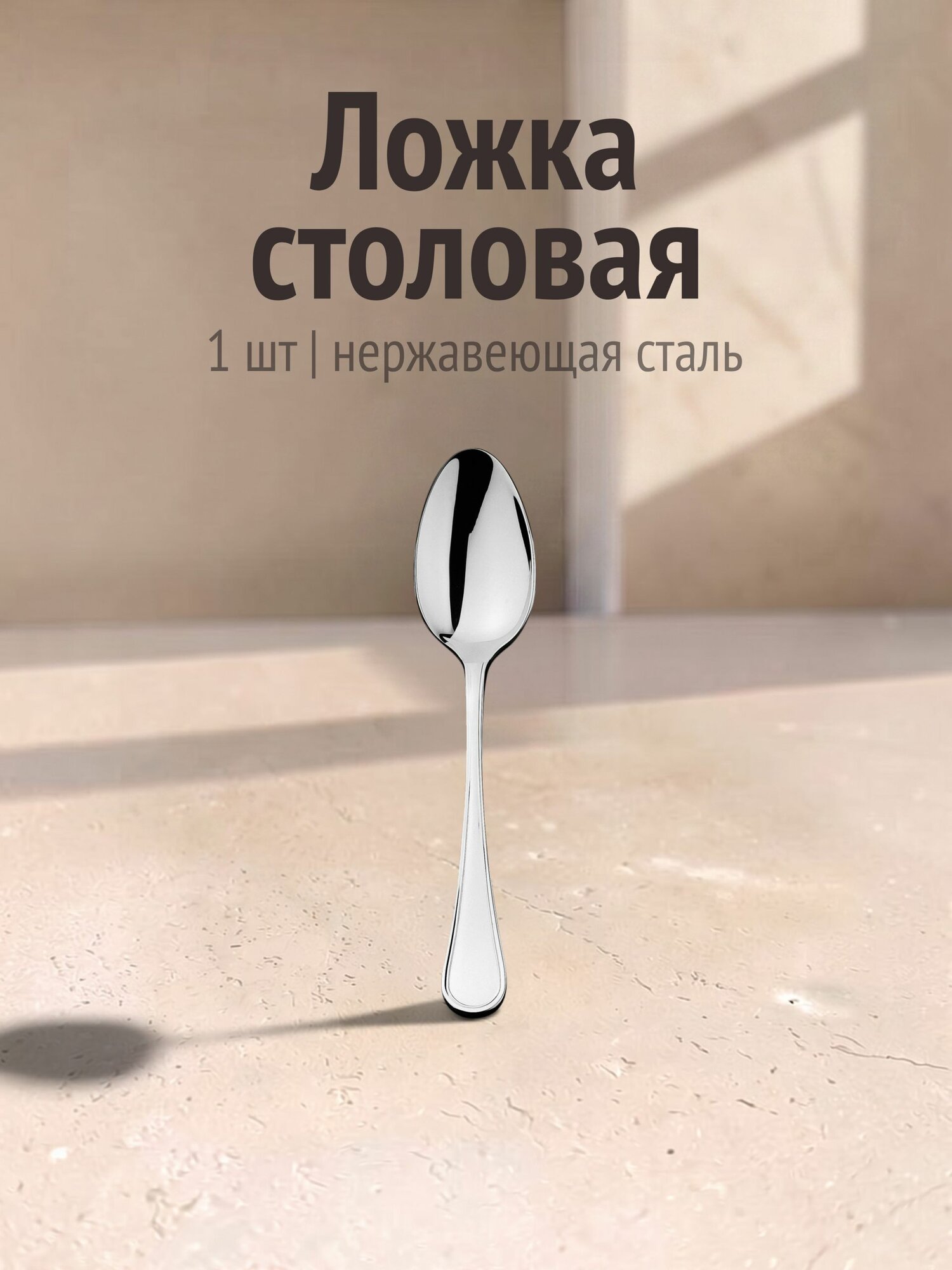 Ложка столовая, Guy degrenne, Confidence Pm, Франция