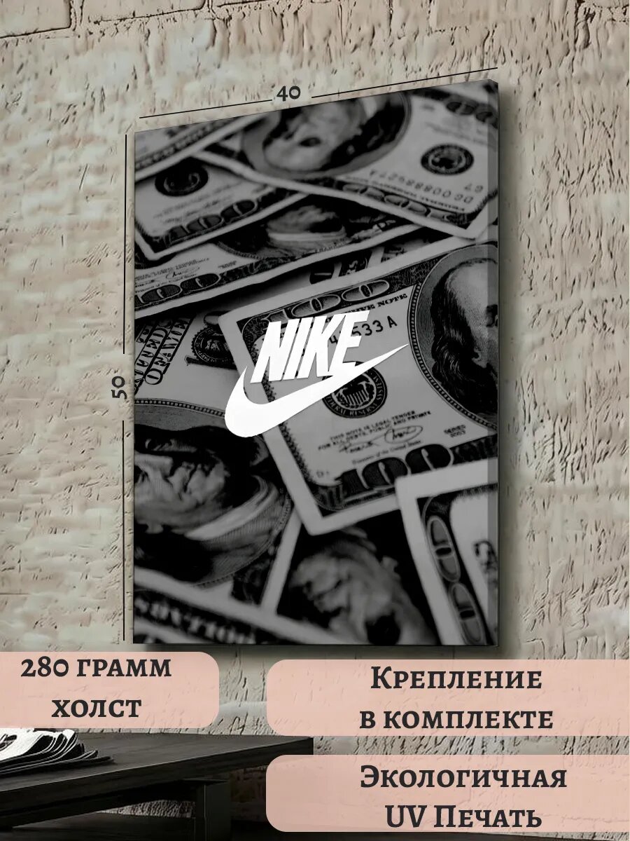 Картина 40х50 Найк Nike Эстетика Стиль Статус Спорт Мода