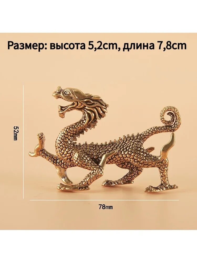 Статуэтка Статуя Цинлун из латуни, высота 5.2 см, длина 7.8 см
