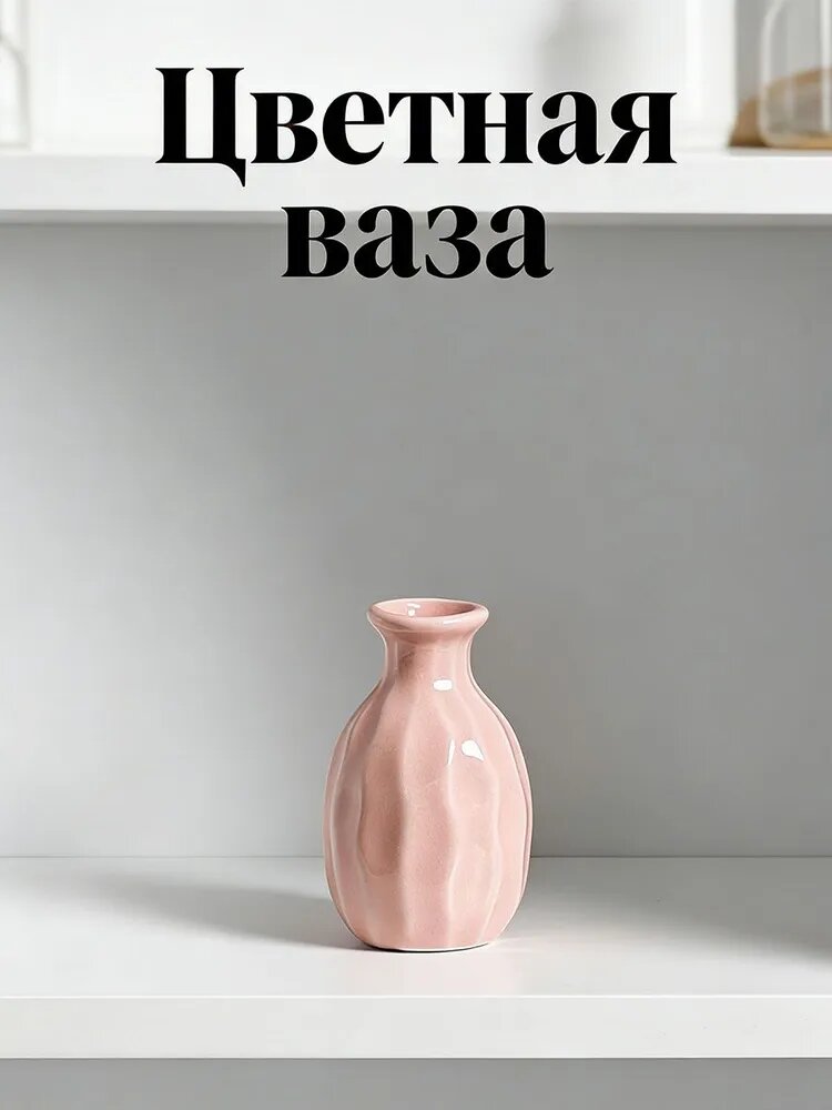 Ваза, 7.7 см , Керамика, 1 шт