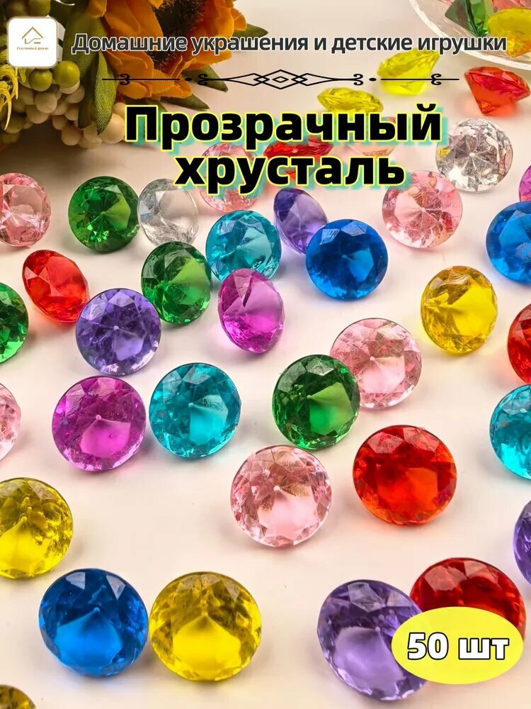50 шт/19MM*13MM/Декоративные кристаллы алмазы, камушки марблс, наполнитель для ваз, форма алмаза
