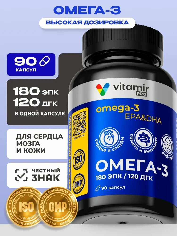 Омега 3 , 1000 мг VITAMIR PRO/ Рыбий жир для сердца и сосудов взрослых (omega 3)