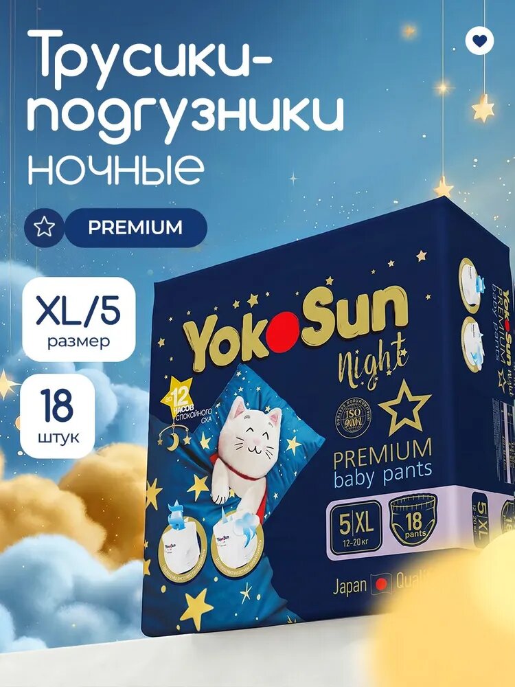 Подгузники трусики ночные YokoSun Premium, размер XL (12-20 кг), 18 шт