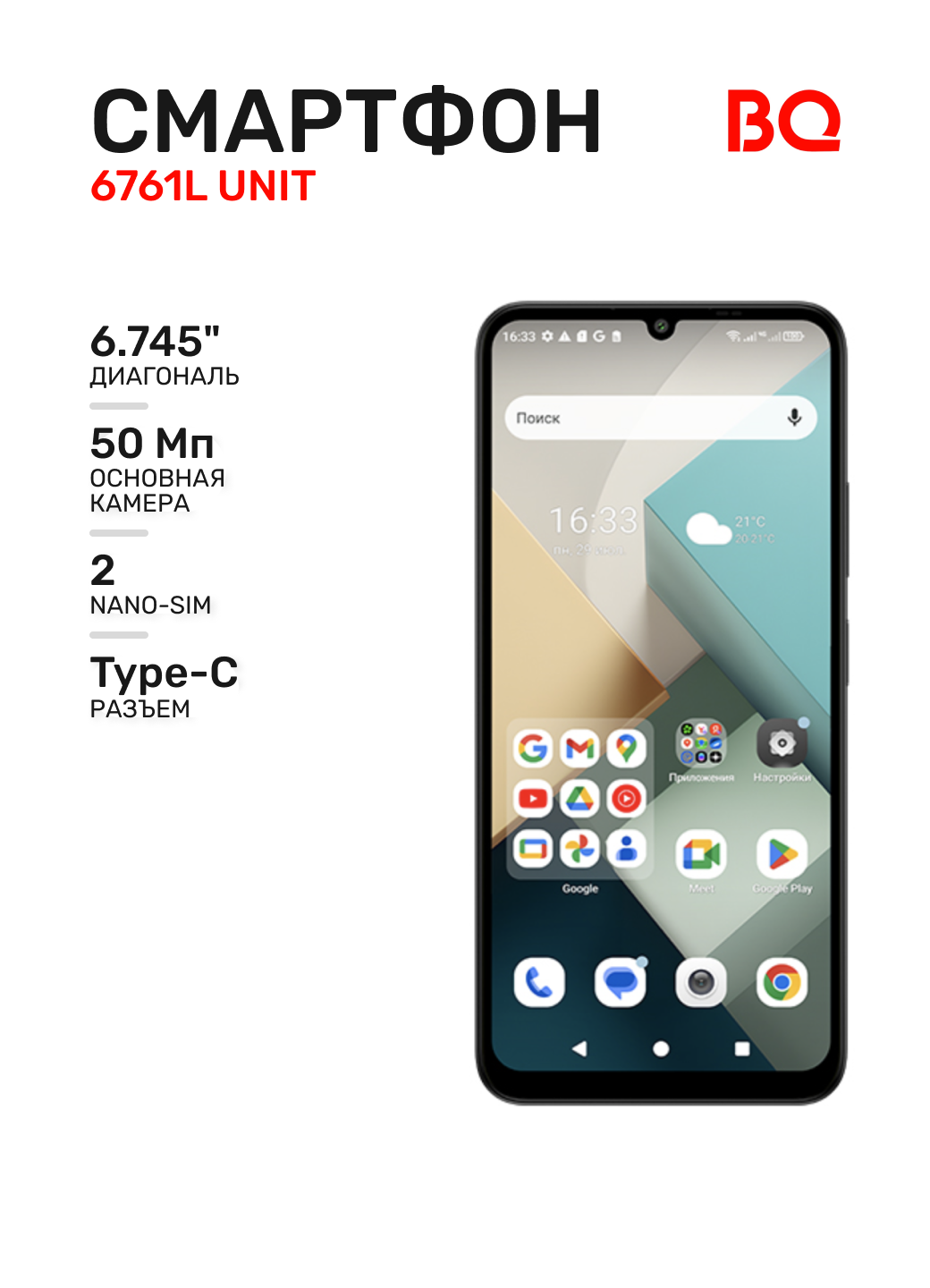 Смартфон BQ 6761L Unit, 6/128, черный, 2 nano-SIM, диагональ 6.745"