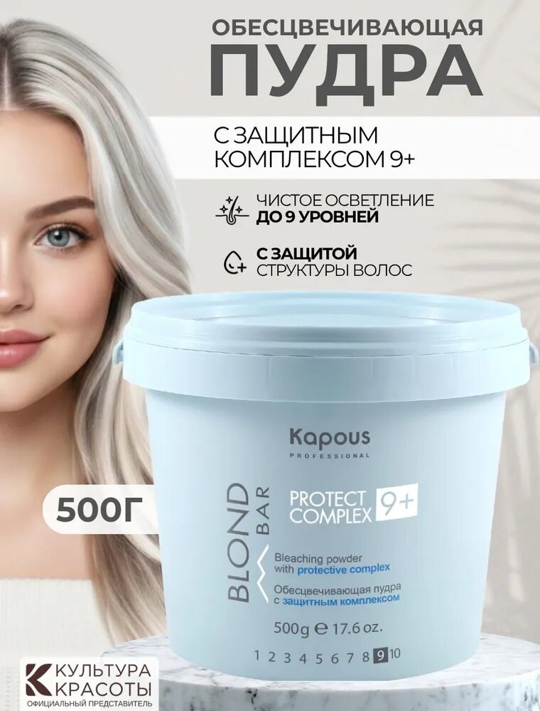 Обесцвечивающая пудра "Blond Bar" с защитным комплексом 9+, 500 мл