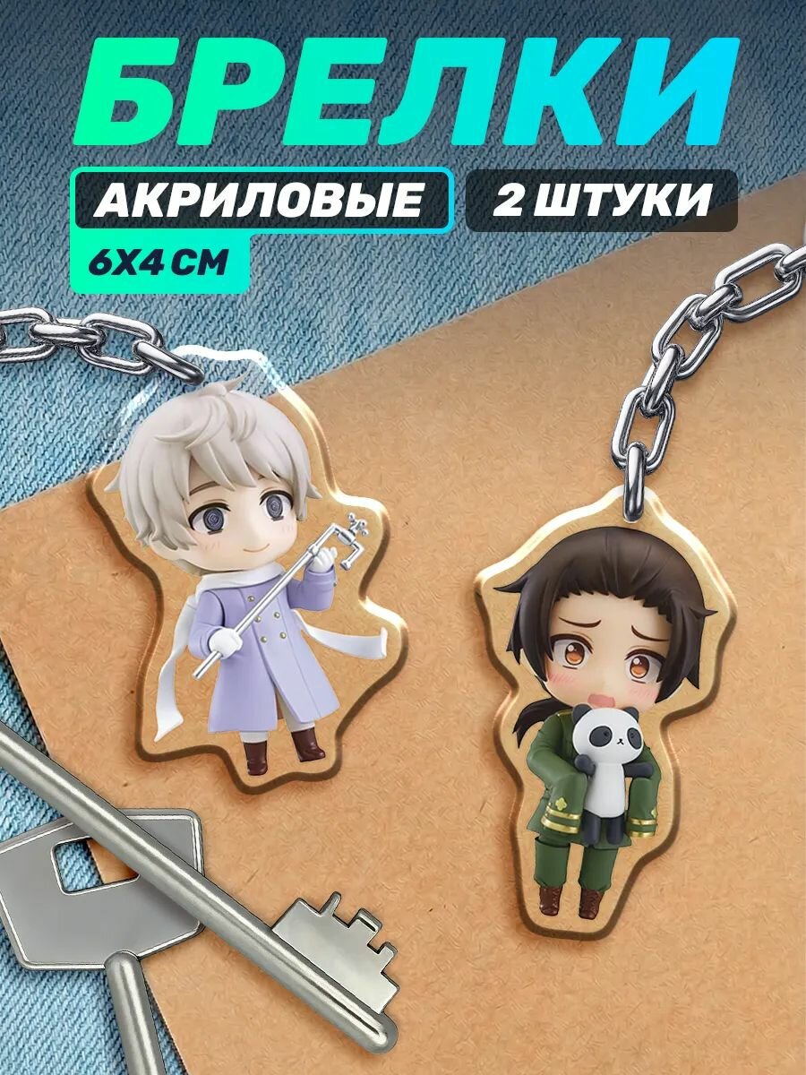 Брелок Наклейки за Копейки