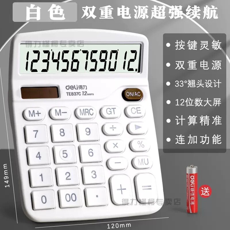 Deli TE837C солнечный калькулятор с двойным питанием, финансовый, большой экран и крупные кнопки - белый