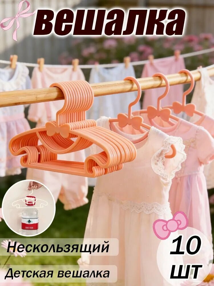 Вешалка плечики, 29 см, 10 шт，Детская сушилка для белья розового цвета с бантиком