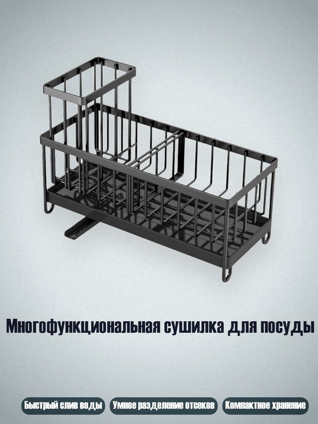 Многофункциональная сушилка для посуды