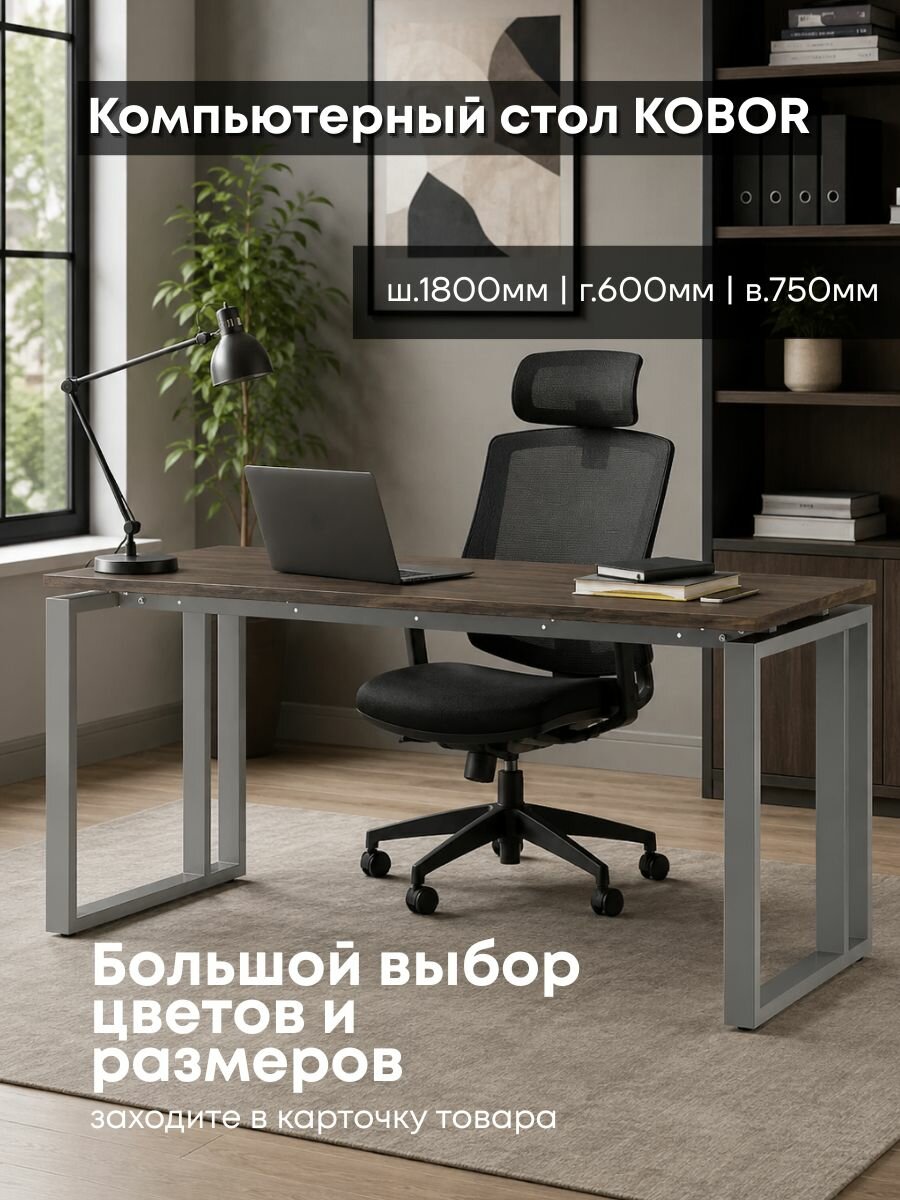 Стол компьютерный Кобор KO2-180х60 см aluminum/charlston письменный для офиса