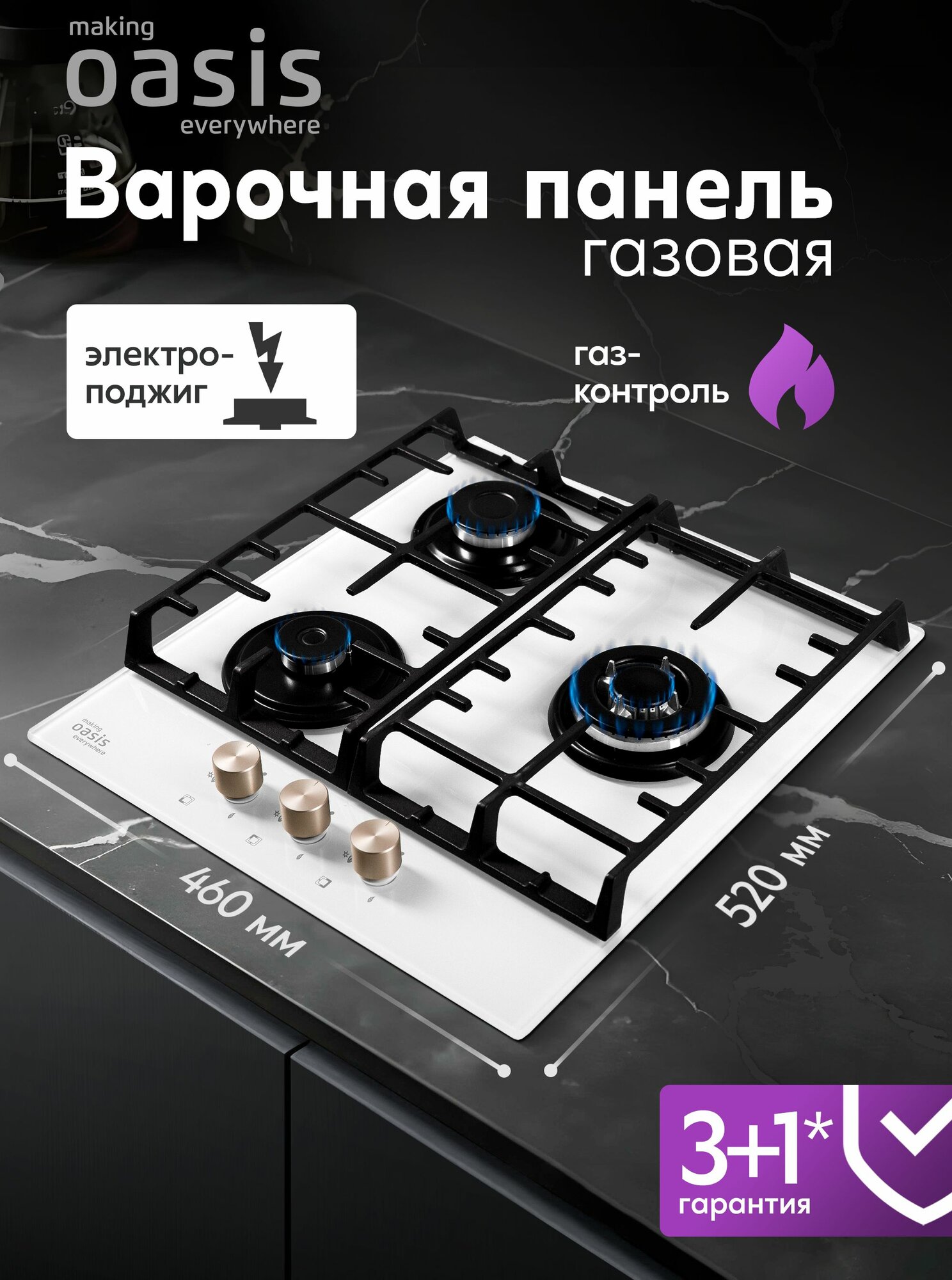 Газовая варочная панель 3 конфорки встраиваемая making Oasis everywhere P-3GWT, белое закаленное стекло, решетки из высококачественного чугуна, WOK-конфорка, газ-контроль, автоматический электроподжиг