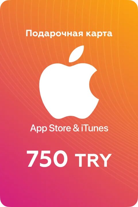 Подарочная карта App Store & iTunes Code (Apple ID) на 750 Турецких лир | Турция | Оригинальный код