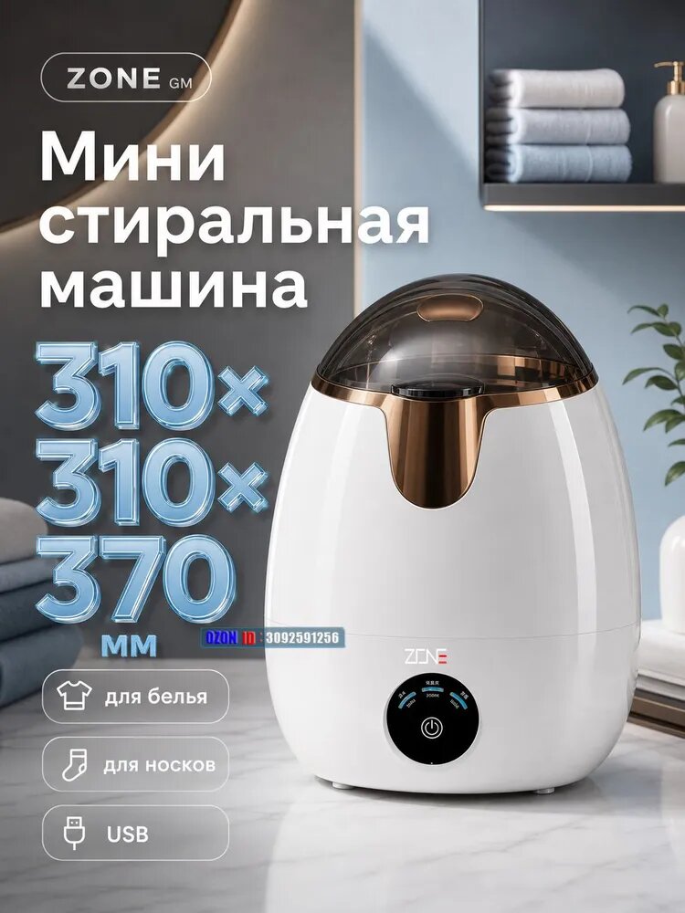 ZONE GM Кружка для ZONE стирки Маленькая беспроводная портативная стиральная машина для нижнего белья и носков