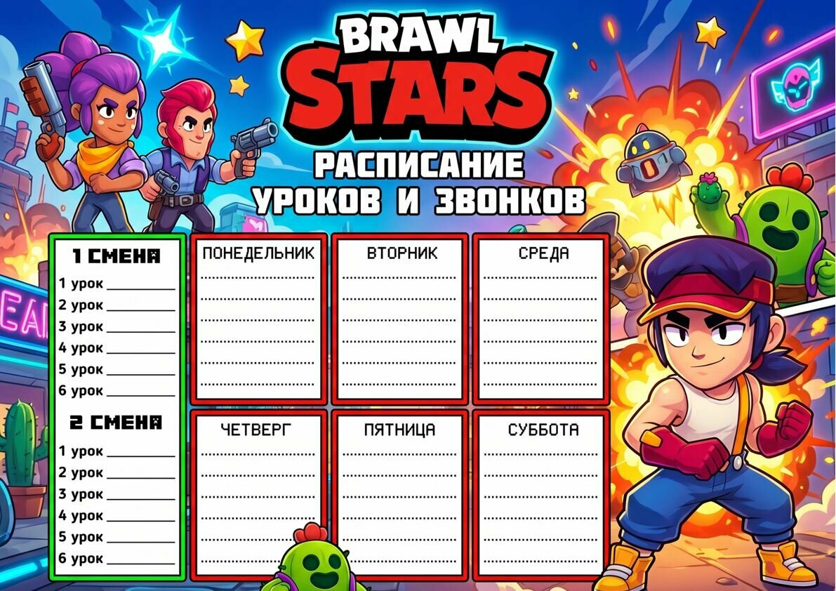 Расписание уроков школьное А3 - 1 шт Brawl Stars (Fang)+ 1 шт Бравл Старс (Кит)