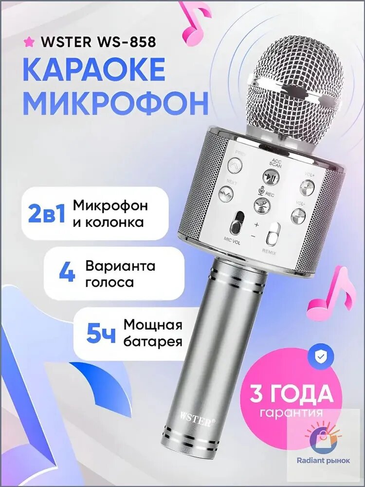 WSTER Микрофон для живого вокала, серый