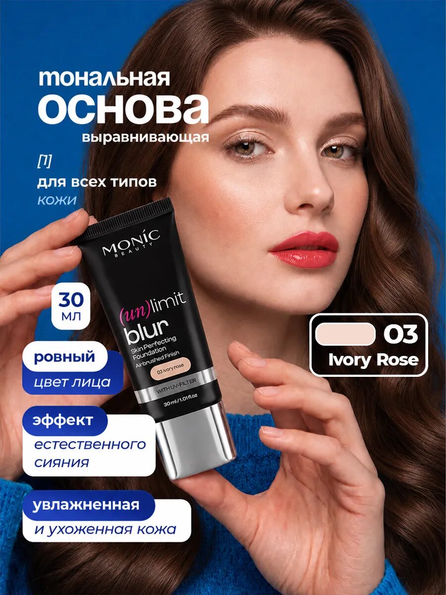 Тональный крем для лица MONIC BEAUTY, тон 03 розовая слоновая кость