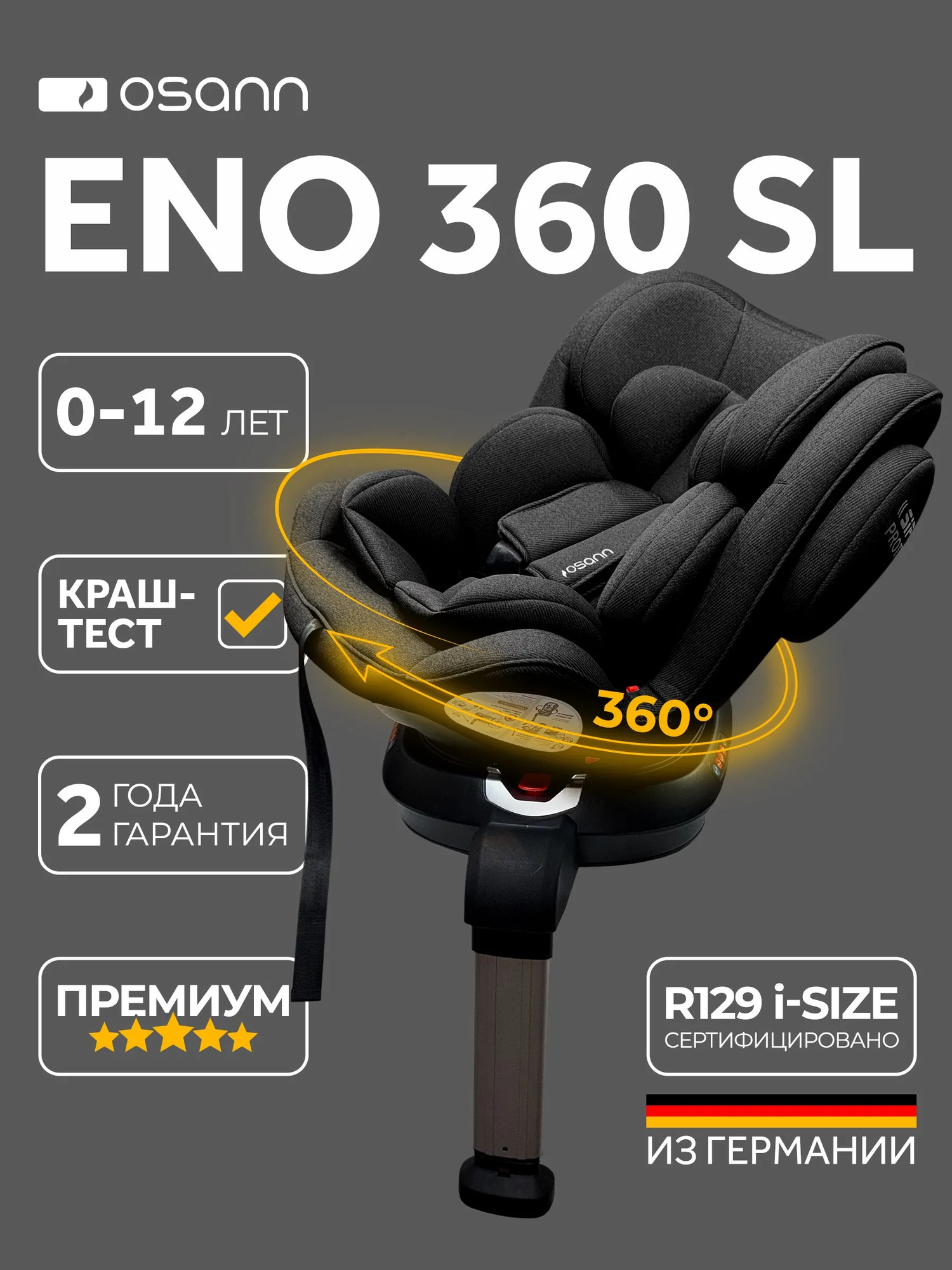 Детское автокресло Osann ENO360°SL, Carbon (гр.0+/1/2/3)