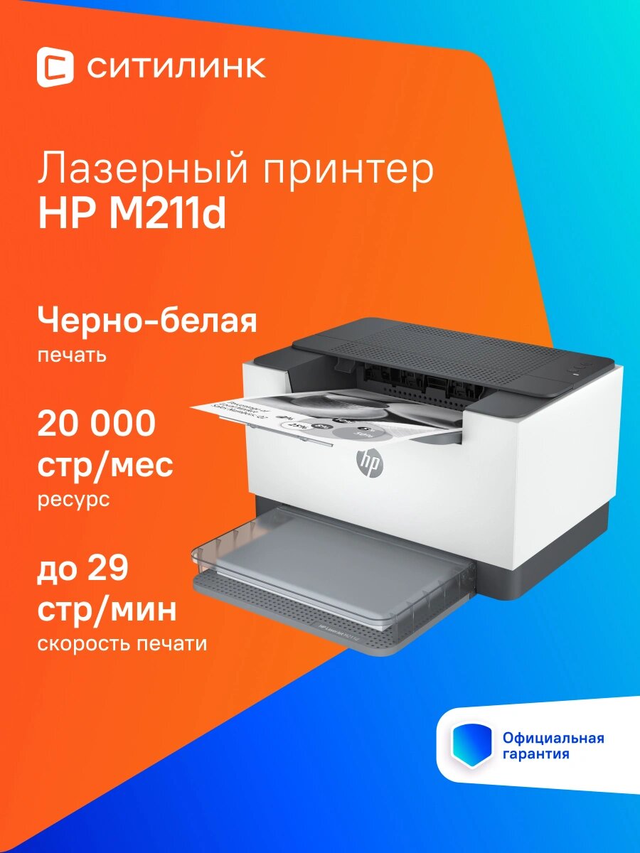 Принтер лазерный HP M211d черно-белый A4