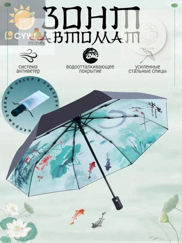 Зонт