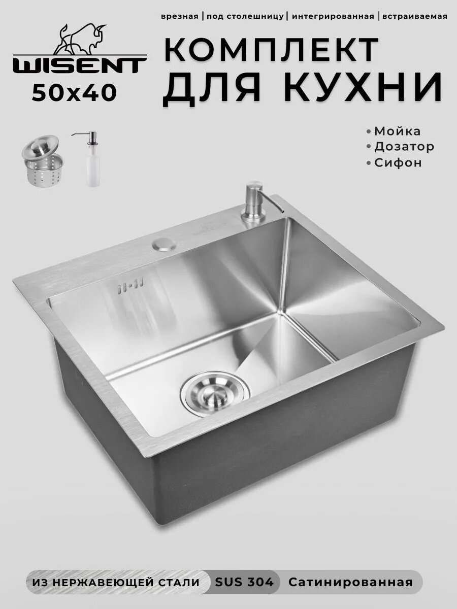 Мойка для кухни нержавеющая 50х40. Сифон с ведерком, дозатор.