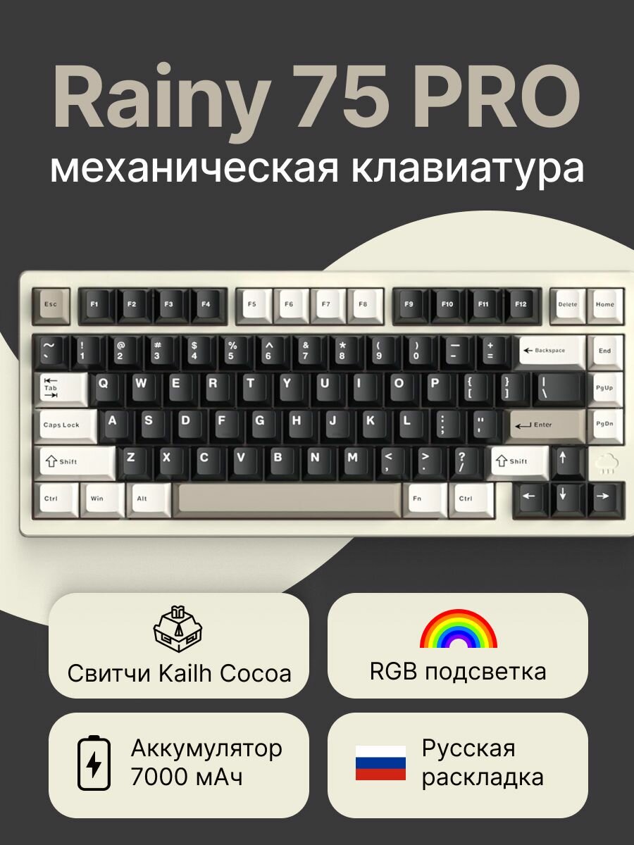 Беспроводная клавиатура Rainy 75 PRO для компьютера с подсветкой RGB, проводная игровая клава 75%