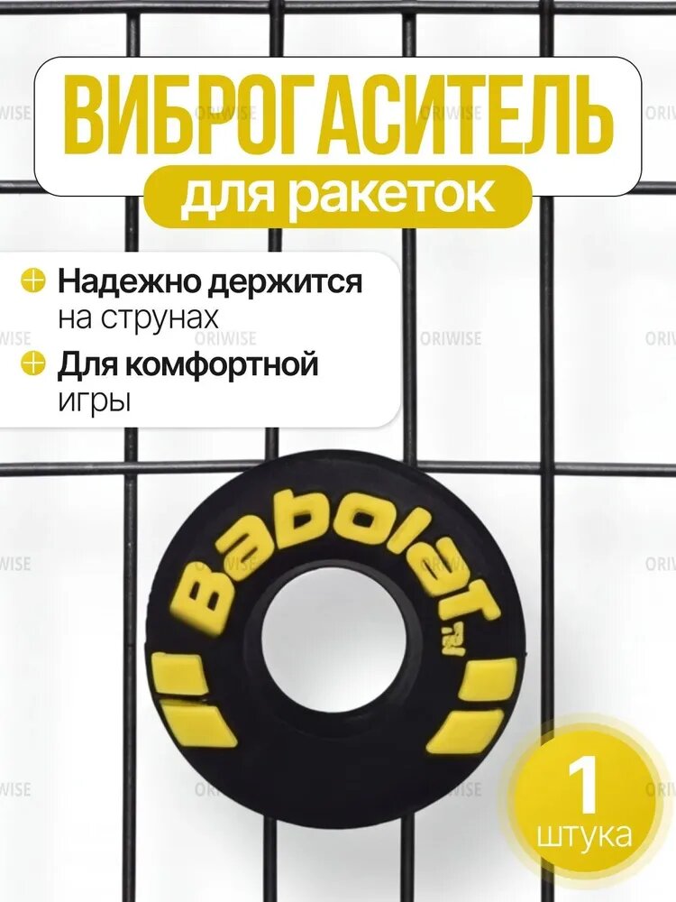 Виброгаситель