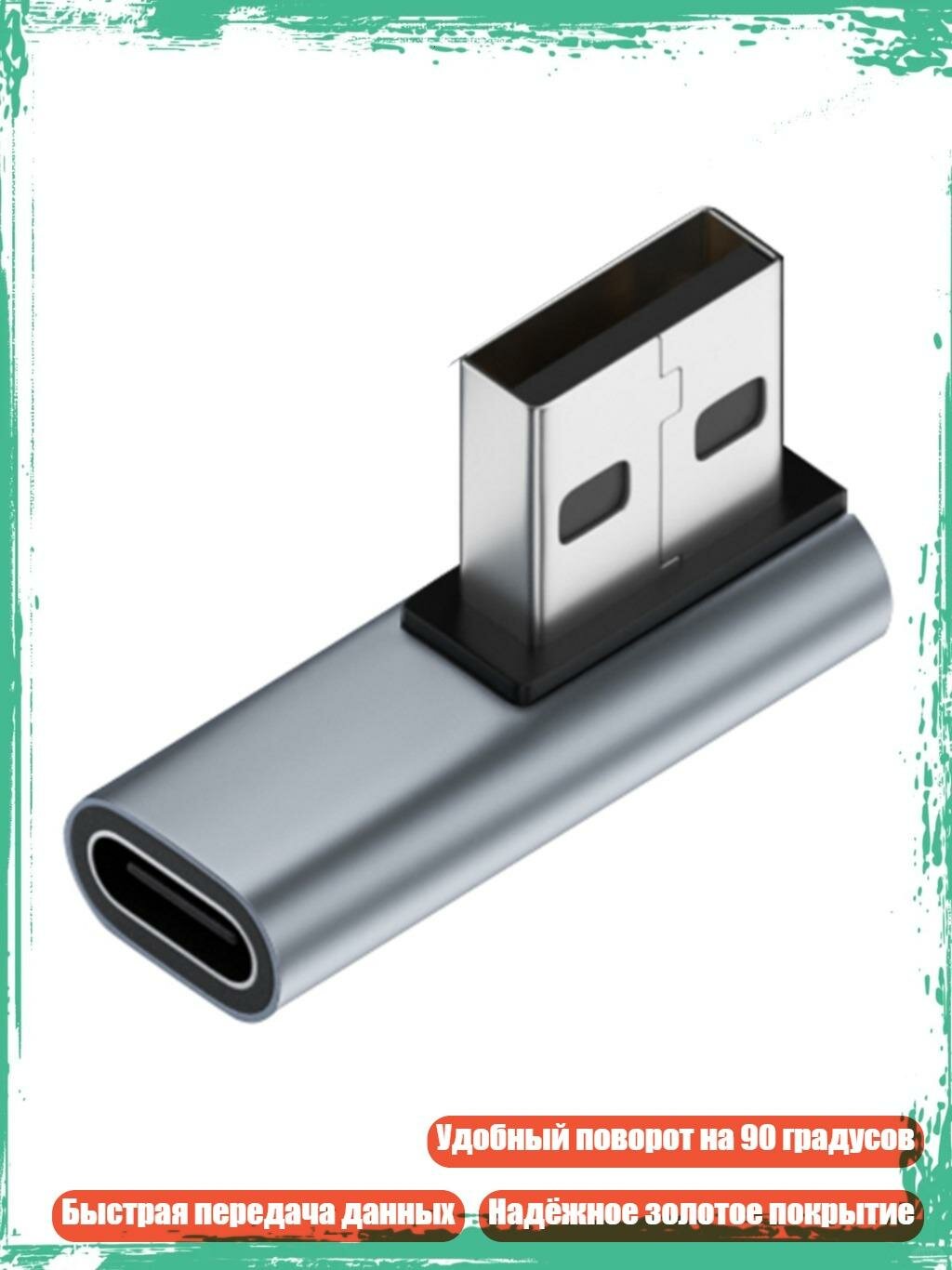 USB 3.0 Адаптер 90° (угловой) Male to Type C Female, Противоположный спине