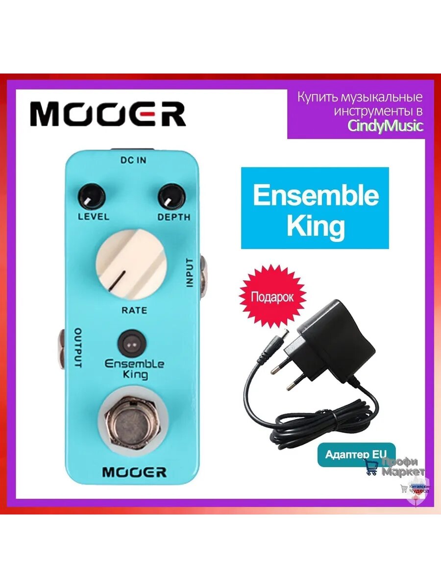MOOER MCH1 Ensemble King-Эффект для симуляции хорной