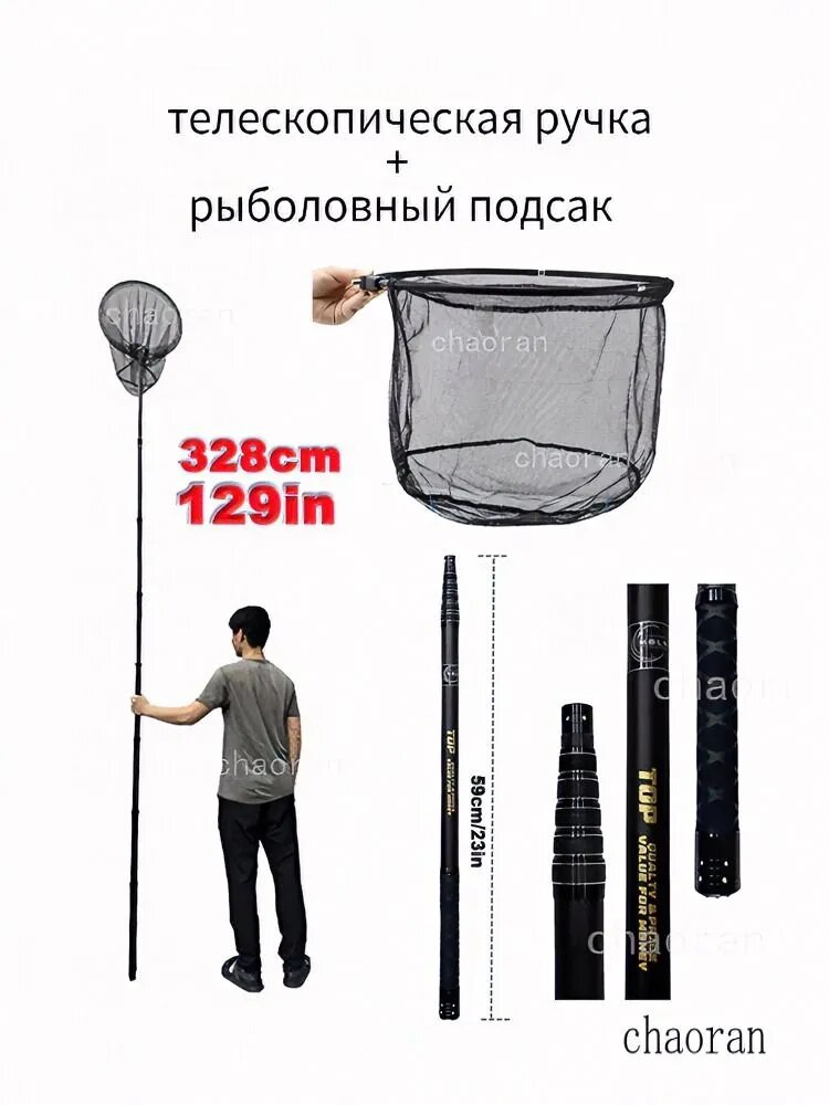 Подсачек, длина: 300 см