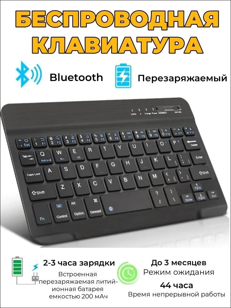 Kebidu Клавиатура беспроводная Клавиатура беспроводная мини беспроводная русская клавиатура, 10 дюймов, черный, Русская раскладка, черный