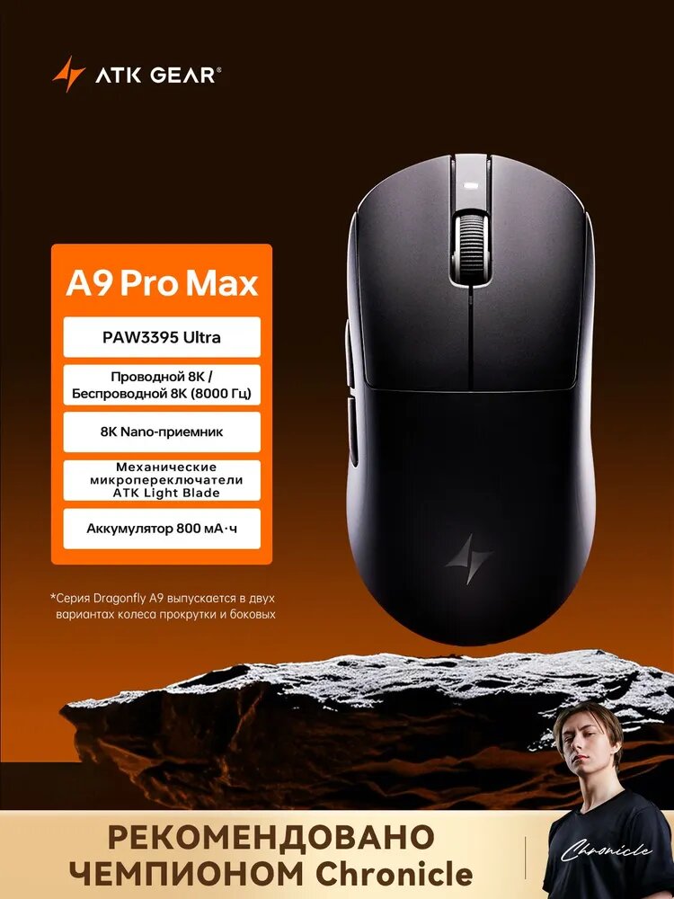 ATKGEAR Мышь беспроводная ATK Dragonfly A9 pro Max, черный, черно-серый