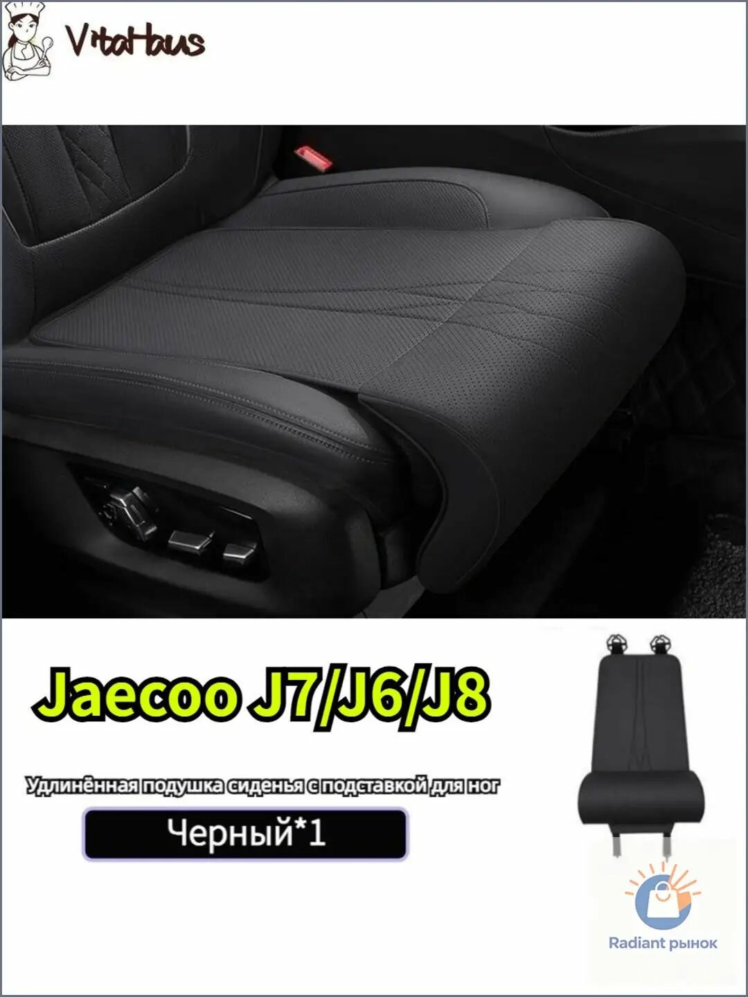 Jaecoo J7/J6/J8 Мягкая подушка сиденья из экокожи Наппа для авто