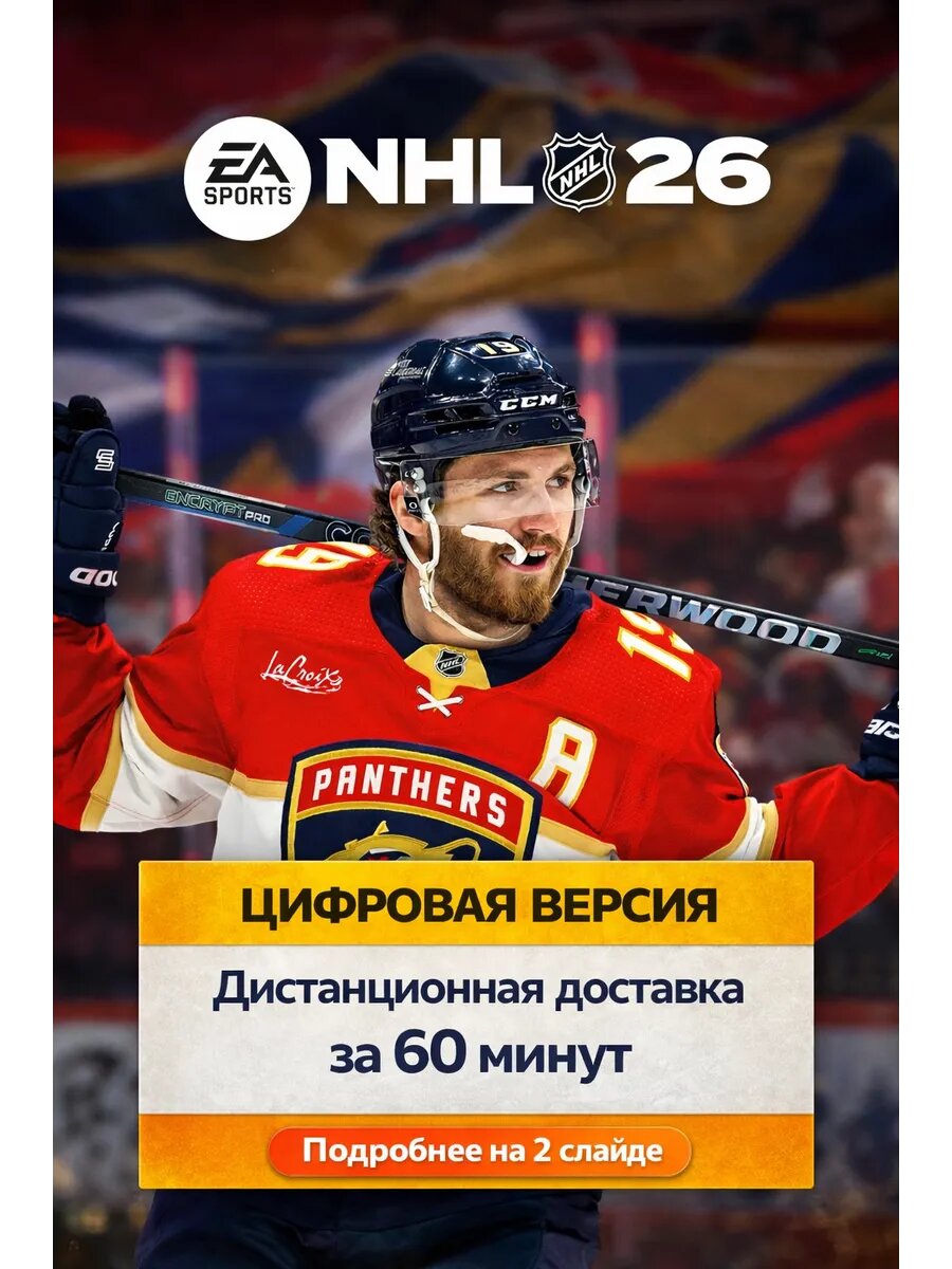 Игра NHL 26, для PS5, PS5 Pro, стандартная версия, на английском языке