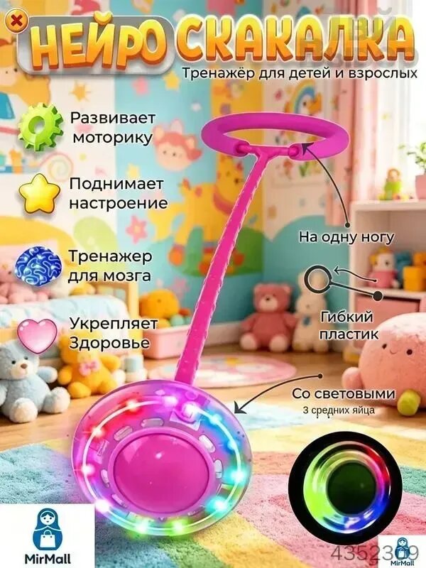 Нейроскакалка, скакалка на одну ногу