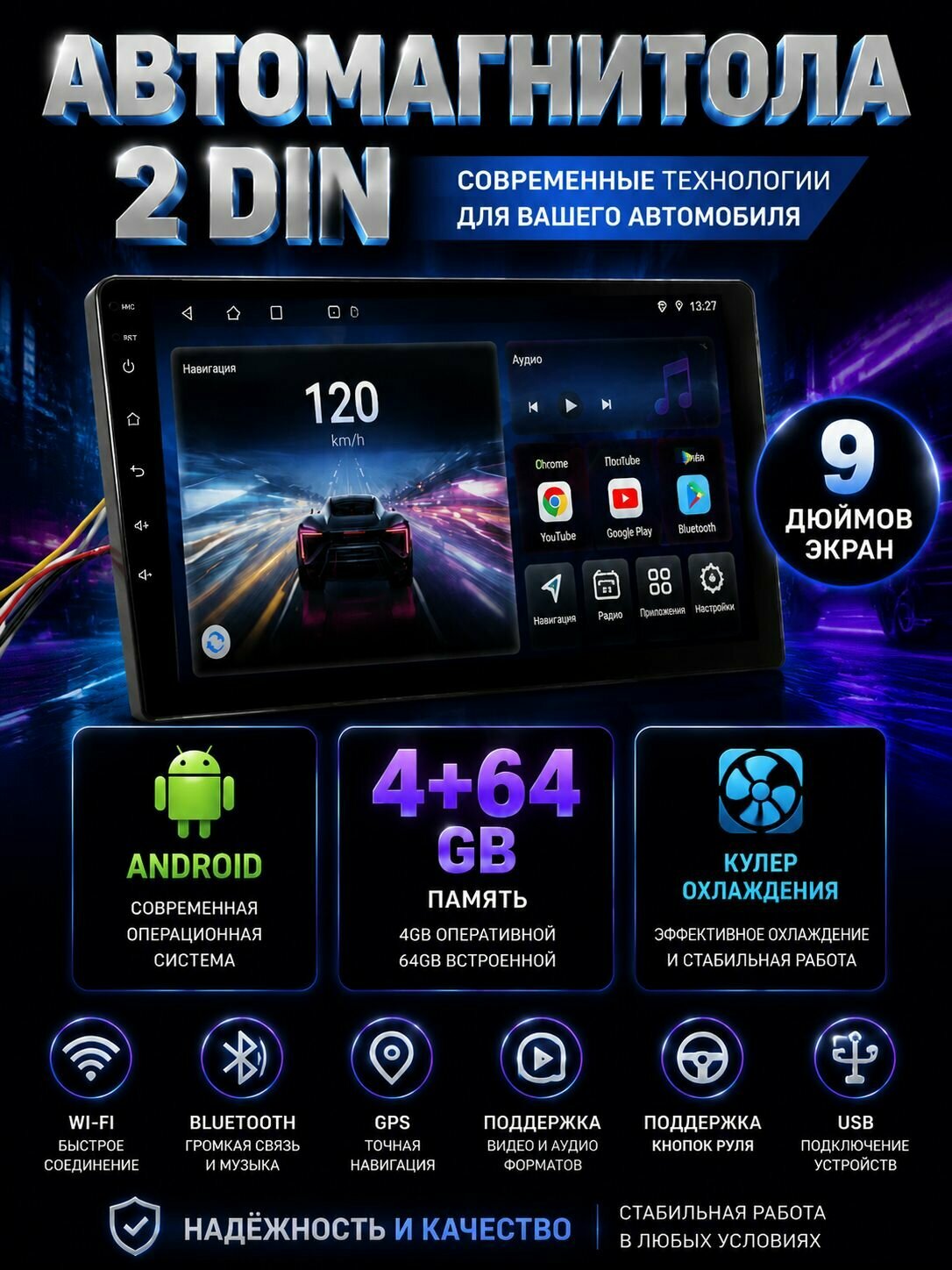 Автомагнитола универсальная Android 9 дюймов (9", 4/64 Гб, Wi-Fi, GPS, CarPlay, Bluetooth, Кулер охлаждения)