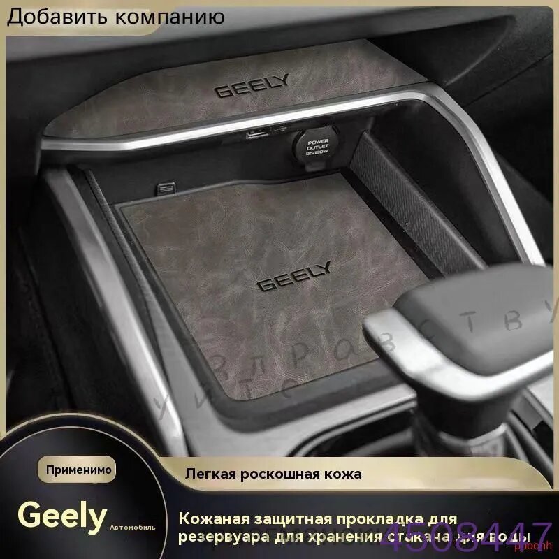 Обшивка автомобильная арт. Belgee S50（Белджи S50