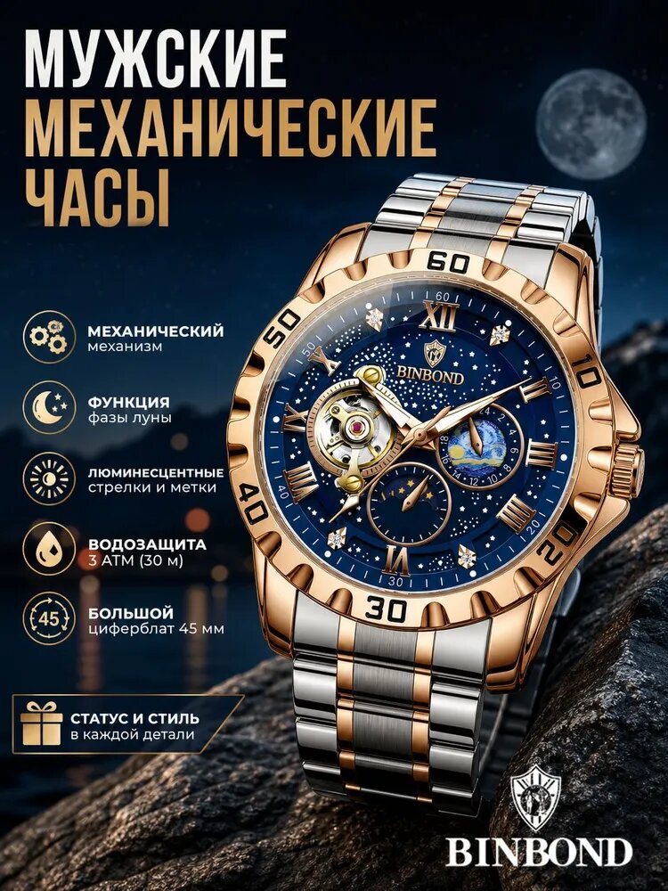 BINBOND Часы наручные Механические Для мужчин