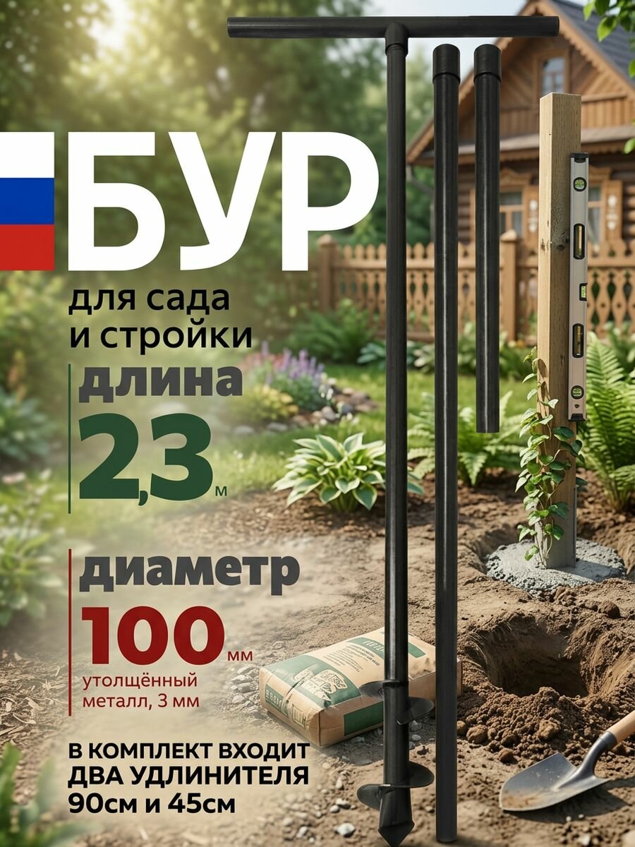Бур садовый ручной для столбов для земли 100 мм