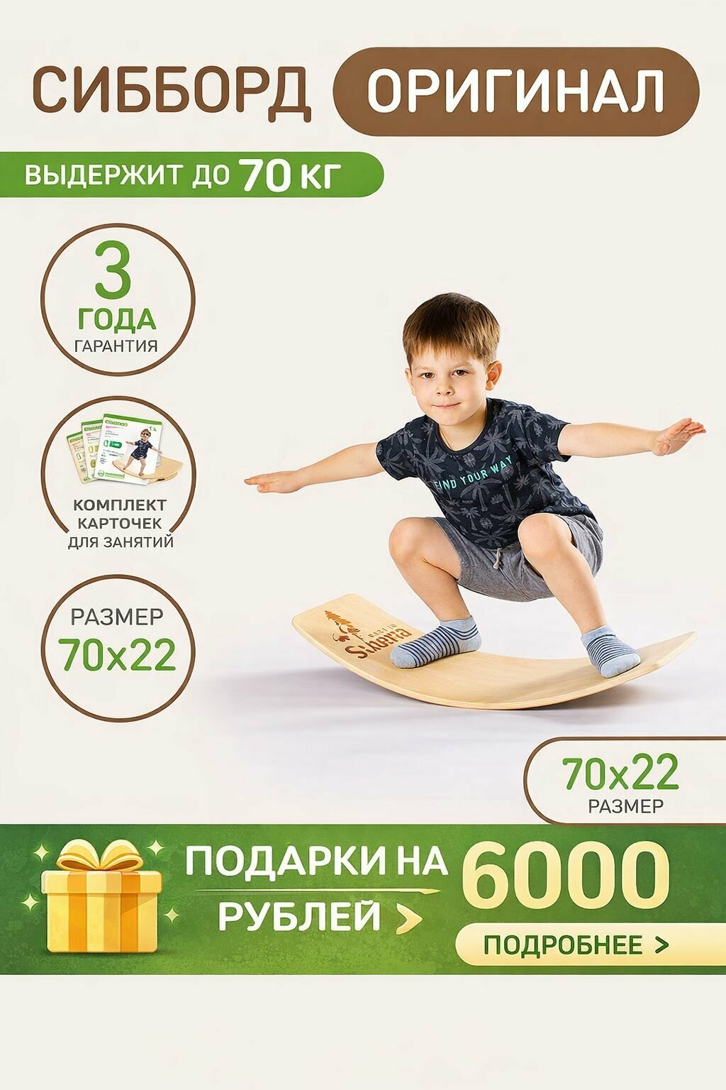 СибБорд Natural MINI 70*22 - баланс борд для детей