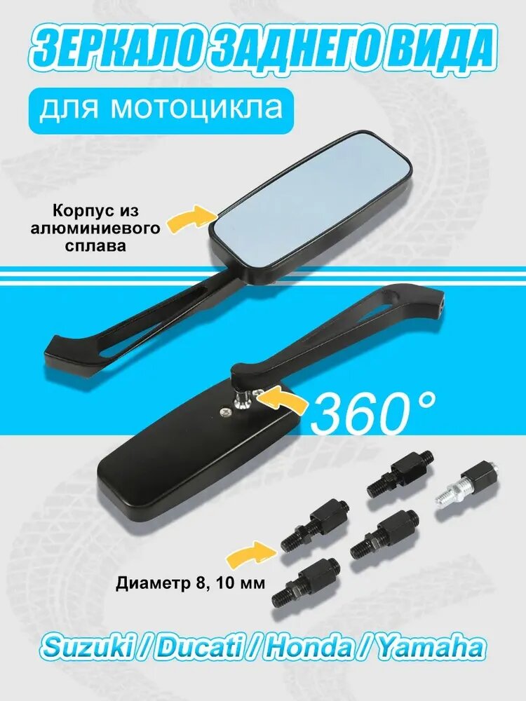 Мотоциклетных зеркала заднего вида, Suzuki Ducati Yamaha