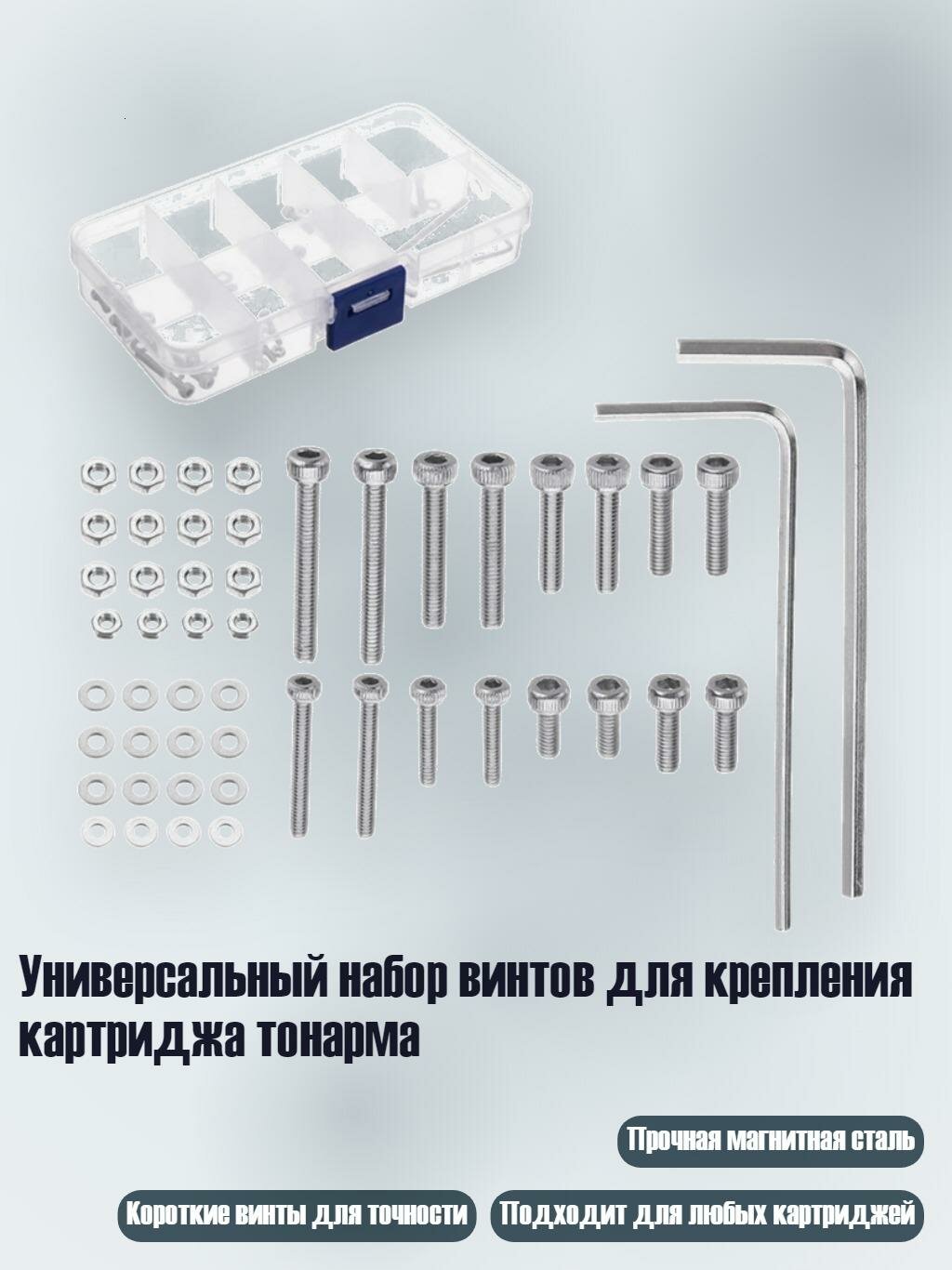 Универсальный набор винтов для крепления картриджа тонарма