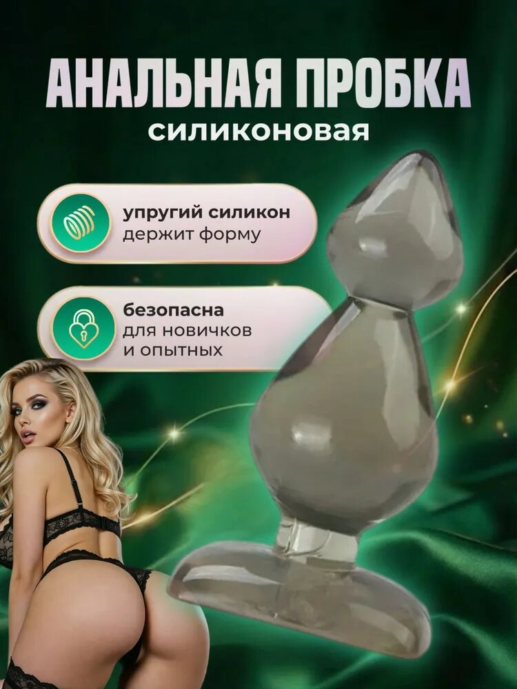 Силиконовая анальная пробка для новичков "Елочка". Удовольствие на каждый день