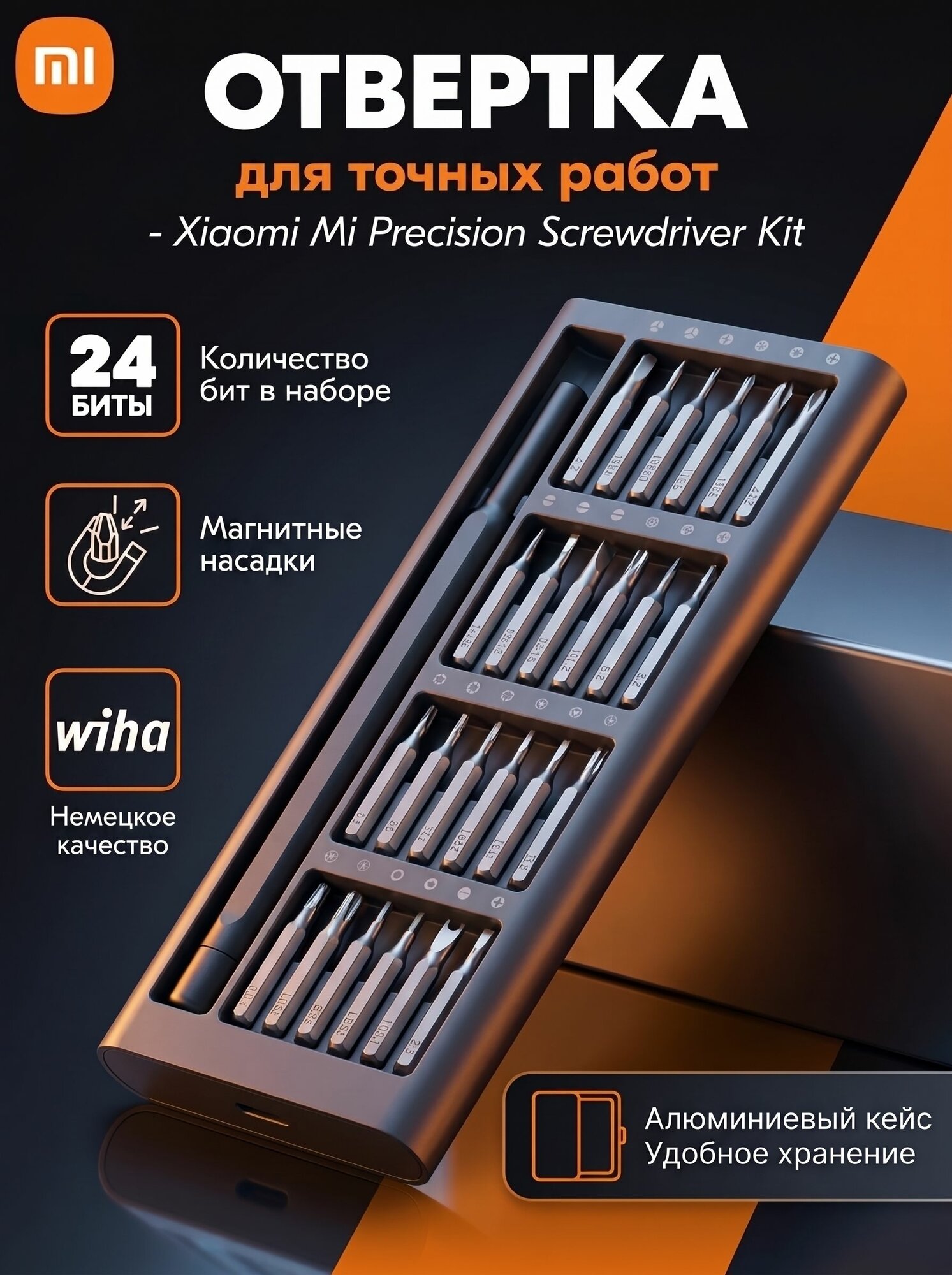 Отвертка Xiaomi 24в1 MiJia Wiha Screwdriver для точных работ с магнитными битами набор 24 в 1 магнитные биты