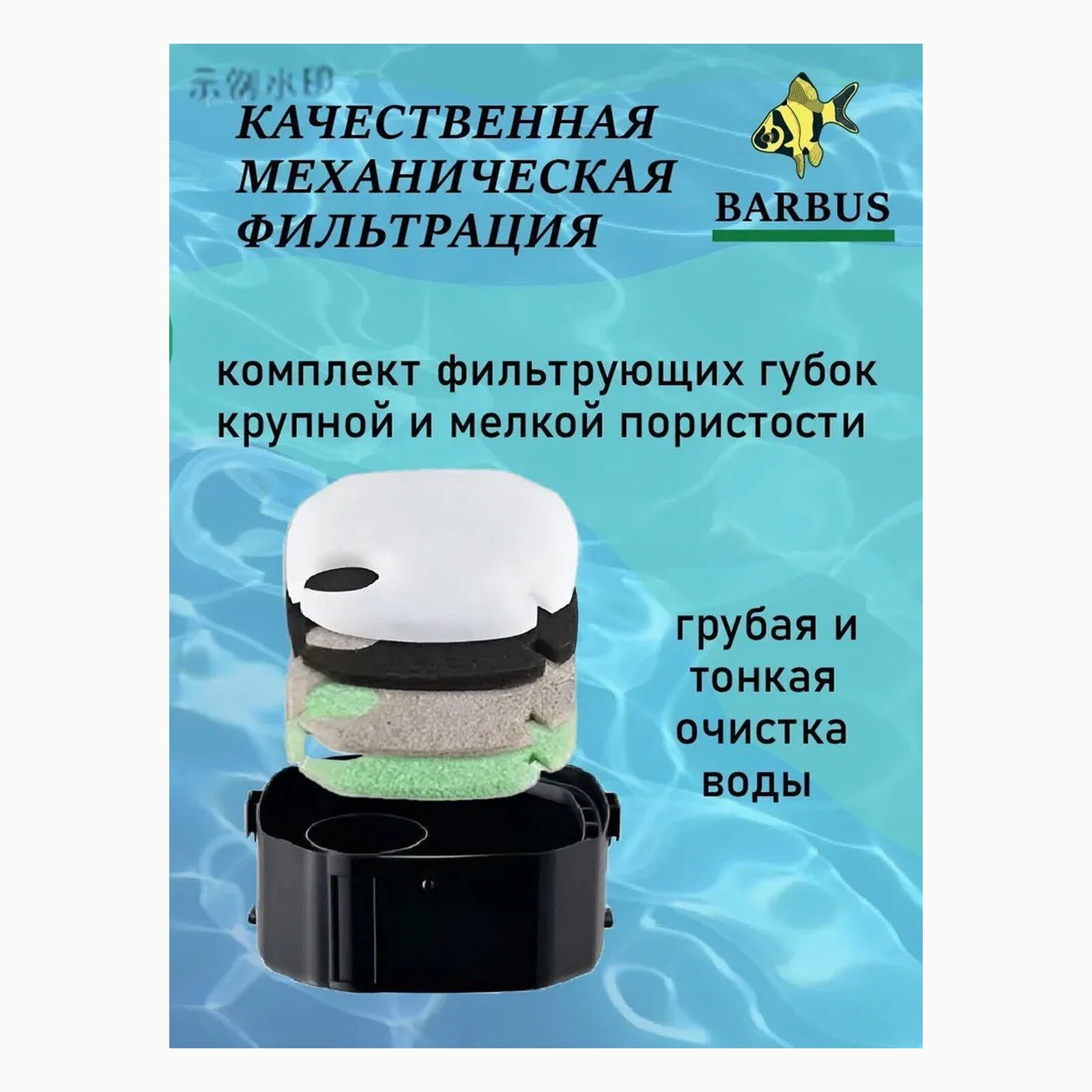 Внешний фильтр для аквариума BARBUS для аквариумов 200-400 л, губка 1000 л/ч — фото 1